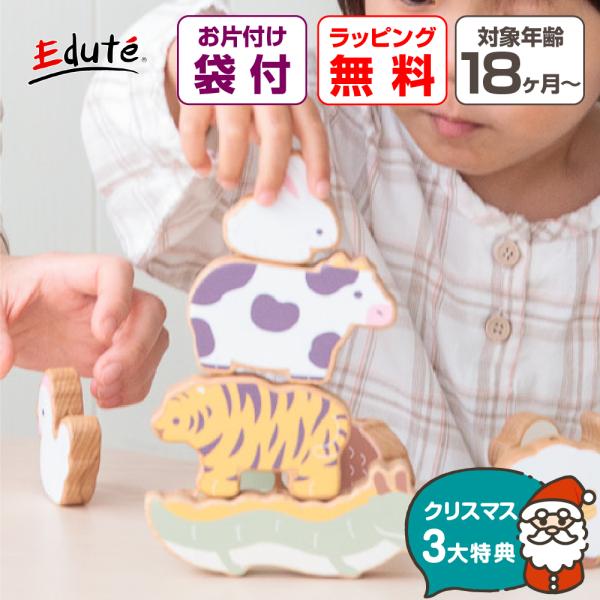 楽しく遊びながら干支を学ぼう12種類の動物たちは、どれも個性豊かで愛らしいデザイン。「これはなに？」「ぼくはウサギ年！」――そんな会話が自然に広がります。手と脳を一緒に育てるバランスゲームそっと積み上げるたびに、空間認知力・集中力・判断力が...