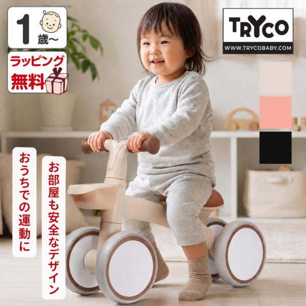 ☆☆☆TRYCO ルナライドオン☆☆☆1歳誕生日に、はじめてのバランスバイク！おうち時間が、楽しい運動時間に早変わり♪『LUNA RIDE-ON(ルナライドオン)』【こんなお悩みありませんか？】・1歳の誕生日プレゼントに悩む…・スマホばかり...