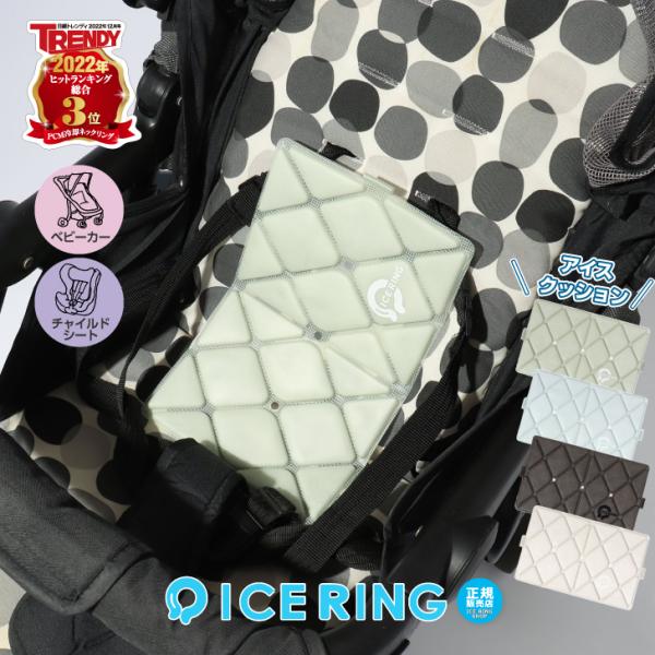 ★★★★★★★★★★2023年新作★★★★★★★★★★【2022年累計34万本以上販売】アイスリング シリーズひんやりグッズ「ICE CUSHION アイスクッション」は「ICE RING アイスリング」と同じ技術で作られた冷却クッションア...