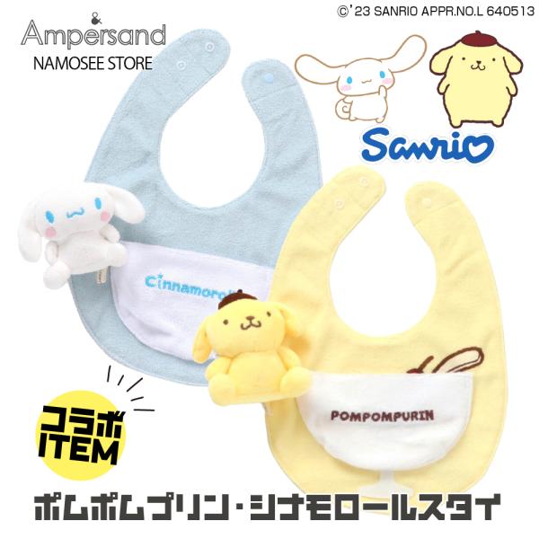 ☆☆☆サンリオラトル付スタイ☆☆☆子供・ベビー服で有名なブランド「Ampersand」とかわいいキャラクターで人気な「サンリオ」がコラボ！ラトルがついた赤ちゃんのスタイが登場です♪スタイ（よだれかけ）は吸水力抜群！大切なお子様のお洋服をしっ...