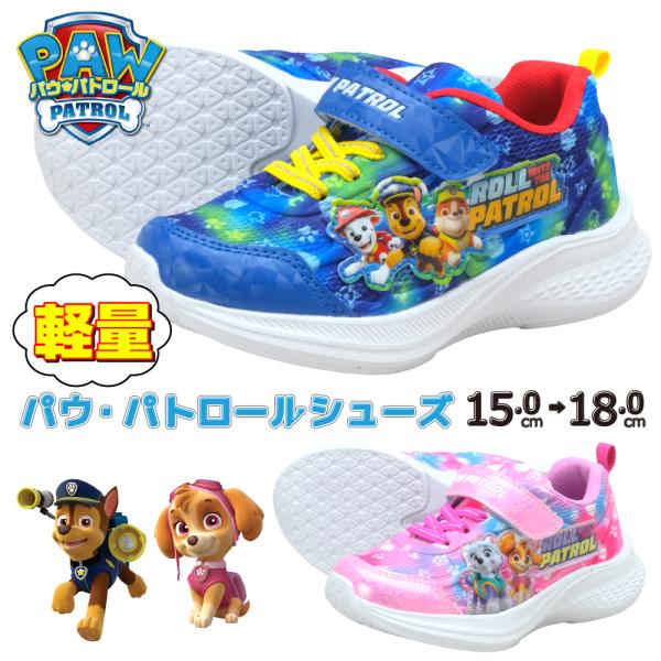 パウパトのスニーカー登場！一面にキャラが描かれてとってもかわいい！しっかりとした靴底で滑りにくさUP！ベルクロタイプなのでなんでも一人でやりたくなるお年頃でも安心です♪重さは片足何と「約120グラム」！その軽さで長時間歩いても疲れにくい☆様...