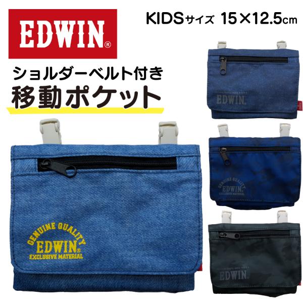 ☆EDWINデニム・迷彩柄移動ポケット☆2WAYで使えるクリップポケットとショルダーポシェットで使い分け◎クリップを挟むだけの簡単構造で、お洋服などに簡単に取り付けられますティッシュポケットや外側ポケット、内側には２つの仕切りポケットとたく...
