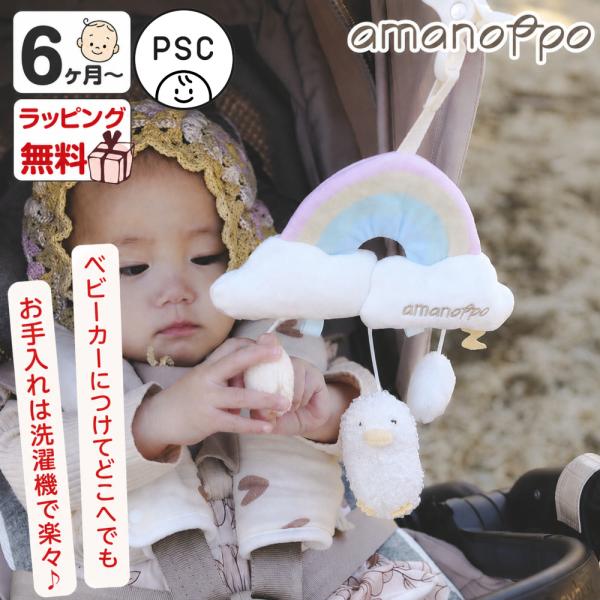 淡い色合いのおもちゃでSNS話題沸騰中のおもちゃメーカー「amanoppo（あまのっぽ）」から「ベビーカーメリー」が新登場♪ベビーカーにつけていつでもどこでもいっしょ♪アヒルさんとおでかけしよう！ふわふわのボンボンや音のなるアヒルさん、触る...