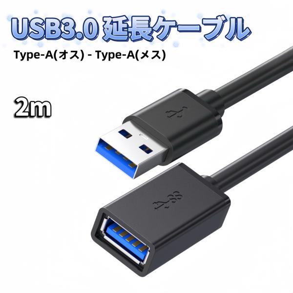 このUSB延長ケーブルはUSB 3.0規格に準拠しており、高速で信頼性の高いデータ転送を実現します。ケーブル本体はPVC素材を使用しており、丈夫で耐久性があり、長期間使用することができます。また、黒色のシンプルでスタイリッシュなデザインで、...