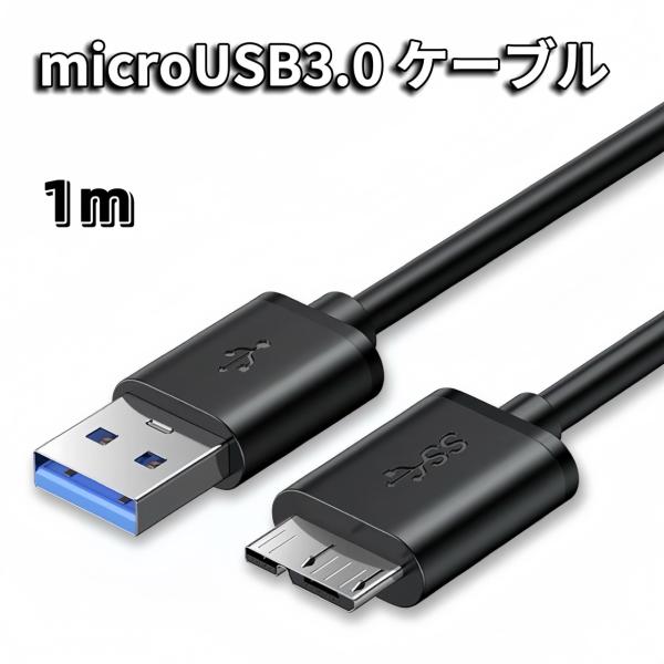 このmicroUSBケーブルはUSB 3.0規格に準拠しており、高速で信頼性の高いデータ転送を実現します。充電やデバイスの動作に必要な電力を安定して供給できます。ケーブル本体はPVC素材を使用しており、丈夫で耐久性があり、長期間使用すること...