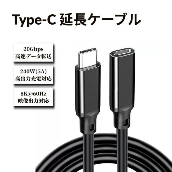 ■ 商品説明Type-C対応のスマートフォン、タブレット、ノートパソコンなどの機器を、以下のようなType-C搭載デバイスのUSBポートへ延長接続できるUSB Type-C（オス→メス）延長ケーブルです。最大20Gbpsの高速データ転送、最...