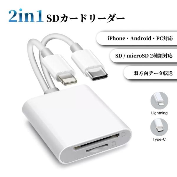 LightningとType-Cの両端子に対応した、2in1タイプのカードリーダーです。SDカードやmicroSDカード内の写真・動画・ファイルを、iPhone・Android・PC・MacBookなどで手軽に読み込み・確認できます。特徴・...
