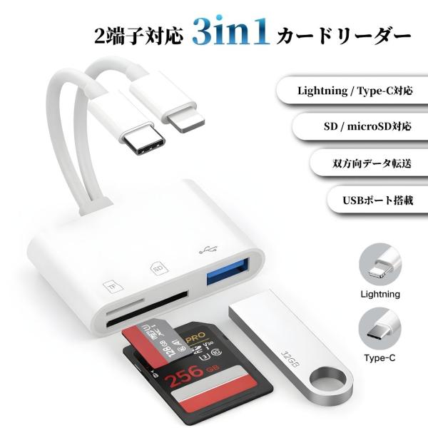 概要LightningとType-Cの2端子に対応した、3in1タイプのSDカードリーダーです。SDカード・microSDカード・USBメモリのデータを、iPhone・iPad・Androidスマホ・パソコンで確認・保存・転送しやすい構成で...