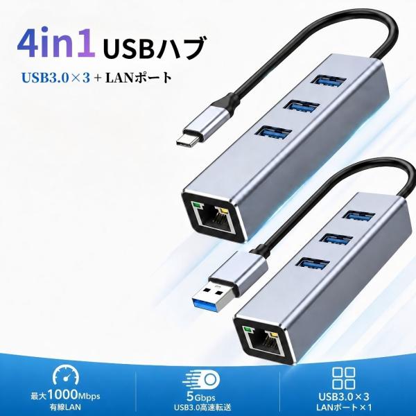 概要本製品は、USB3.0ポート×3とRJ45 LANポート×1を備えた4in1 USBハブです。パソコンやタブレットなどにUSB機器を追加しながら、有線LAN接続もまとめて使いたい方に便利です。Type-C版とUSB-A版の2タイプ展開の...