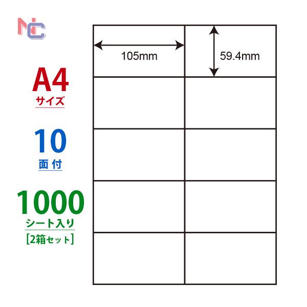 【　普通紙タイプ マルチタイプラベル　】▼シートサイズ：A4  (210×297mm)▼ラベルサイズ：105.0mm×59.4mm▼面付け：10面付▼対応プリンタ：　レーザープリンタ・インクジェットプリンタ・コピー機・熱転写プリンタ　※顔料...