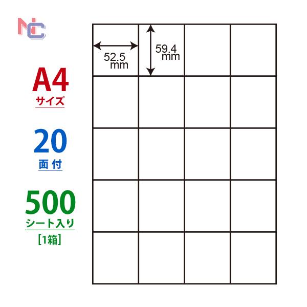 【　普通紙タイプ マルチタイプラベル　】▼シートサイズ：A4  (210×297mm)▼ラベルサイズ：59.4mm×52.5mm▼面付け：20面付▼対応プリンタ：　 レーザープリンタ・インクジェットプリンタ・コピー機・熱転写プリンタ▼シート...