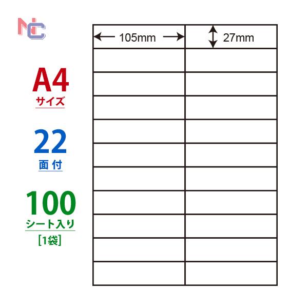 【　普通紙タイプ マルチタイプラベル　】▼シートサイズ：A4  (210×297mm)▼ラベルサイズ：27mm×105mm▼面付け：22面付▼対応プリンタ：　レーザープリンタ・インクジェットプリンタ・コピー機・熱転写プリンタ▼シート枚数：1...