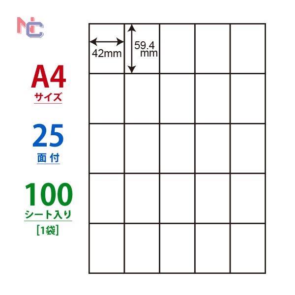 【　普通紙タイプ マルチタイプラベル　】▼シートサイズ：A4  (210×297mm)▼ラベルサイズ：59.4mm×42mm▼面付け：25面付▼対応プリンタ：　レーザープリンタ・インクジェット・モノクロコピー機対応▼シート枚数：1袋　100...