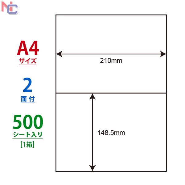 【　普通紙タイプ マルチタイプラベル　】▼シートサイズ：A4 (210×297mm)▼ラベルサイズ：210mm×148.5mm　　　　　　　　▼面付：2面付▼対応プリンタ：　レーザープリンタ・インクジェットプリンタ・コピー機・熱転写プリンタ...