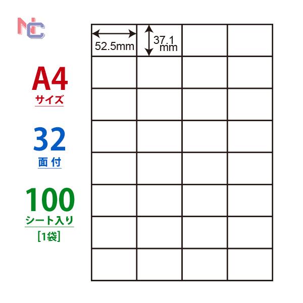 【　普通紙タイプ マルチタイプラベル　】▼シートサイズ：A4  (210×297mm)▼ラベルサイズ：37.1×52.5mm▼面付け：32面付▼対応プリンタ：　レーザープリンタ・インクジェットプリンタ・コピー機・熱転写プリンタ▼シート枚数：...