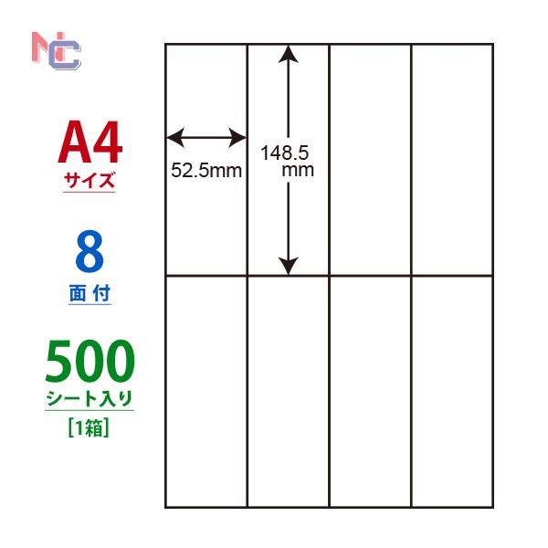 【　普通紙タイプ マルチタイプラベル　】▼シートサイズ：A4  (210×297mm)▼ラベルサイズ：52.5mm×148.5mm▼面付け：8面付▼対応プリンタ：　レーザープリンタ・インクジェットプリンタ・コピー機・熱転写プリンタ　※顔料系...