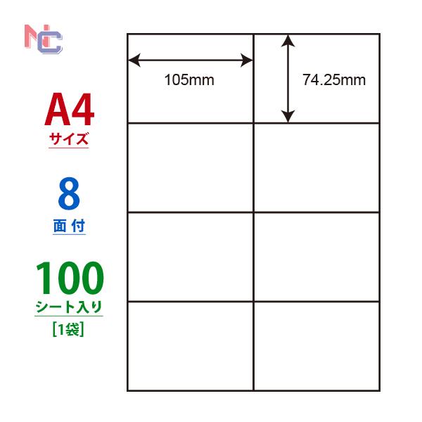 【　普通紙タイプ マルチタイプラベル　】▼シートサイズ：A4  (210×297mm)▼ラベルサイズ：105mm×74.25mm▼面付け：8面付▼対応プリンタ：　レーザープリンタ・インクジェットプリンタ・コピー機・熱転写プリンタ　※顔料系イ...