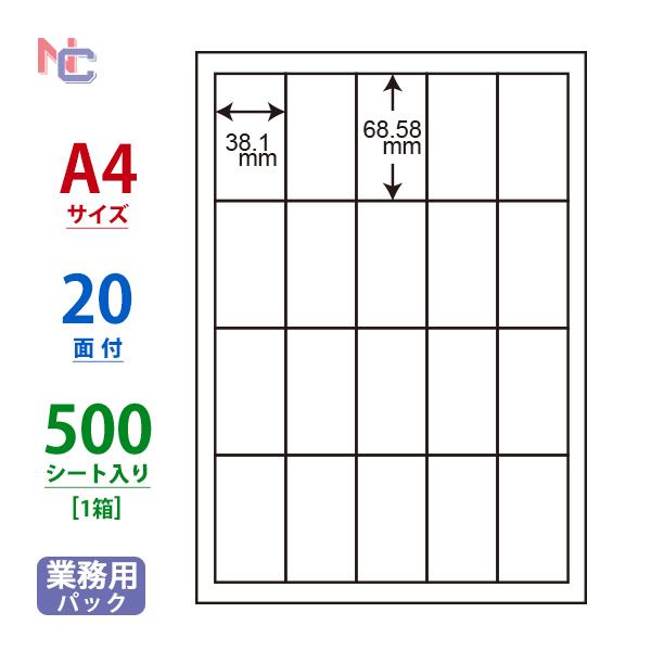【　普通紙タイプ マルチタイプラベル　】▼シートサイズ：A4  (210×297mm)▼ラベルサイズ：38.1mm×68.58mm▼面付け：20面付▼対応プリンタ：レーザープリンタ・インクジェット・モノクロコピー機対応▼シート枚数：1ケース...