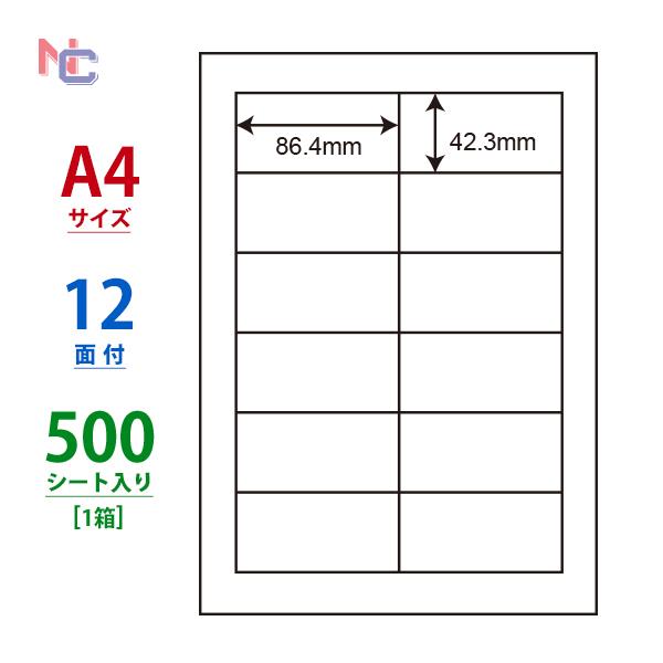 【　普通紙タイプ マルチタイプラベル　】▼シートサイズ：A4  (210×297mm)▼ラベルサイズ：86.4mm×42.3mm▼面付け：12面付▼対応プリンタ：　 レーザープリンタ・インクジェットプリンタ・コピー機・熱転写プリンタ▼シート...