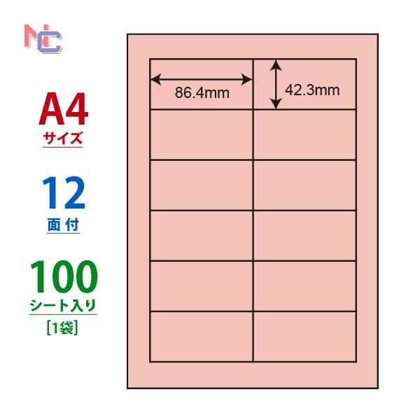 【　普通紙タイプ カラーラベル マルチタイプラベル　】▼シートサイズ：A4　210×297mm▼ラベルサイズ：86.4mm×42.3mm▼カラーラベル：赤▼面付け：12面付▼対応プリンタ　モノクロレーザー・モノクロインクジェット・モノクロコ...