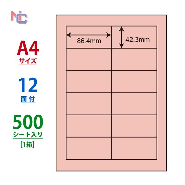 【　普通紙タイプ カラーラベル マルチタイプラベル　】▼シートサイズ：A4　210×297mm▼ラベルサイズ：86.4mm×42.3mm▼カラーラベル：赤▼面付け：12面付▼対応プリンタ　モノクロレーザー・モノクロインクジェット・モノクロコ...