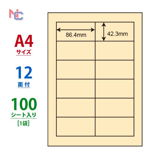 【　普通紙タイプ カラーラベル マルチタイプラベル　】▼シートサイズ：A4　210×297mm▼ラベルサイズ：86.4mm×42.3mm▼カラーラベル：イエロー（黄色）▼面付け：12面付▼対応プリンタ　モノクロレーザー・モノクロインクジェッ...