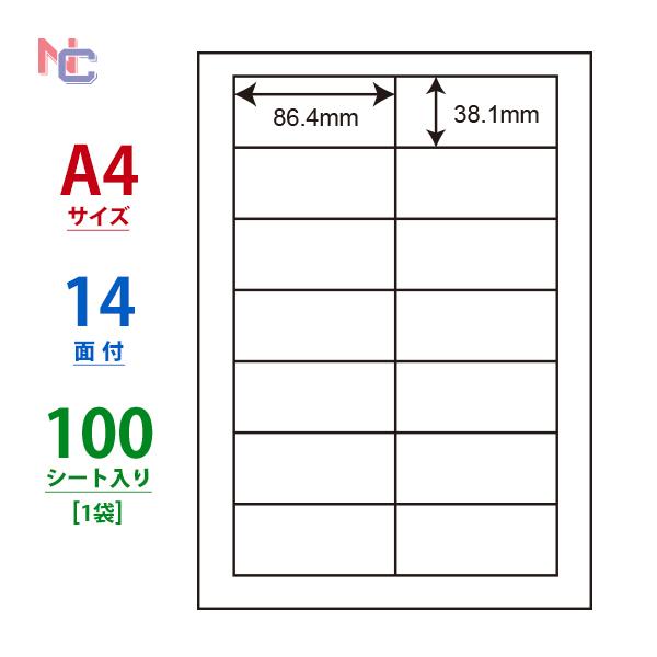 【　普通紙タイプ マルチタイプラベル　】▼シートサイズ：A4  (210×297mm)▼ラベルサイズ：86.4mm×38.1mm▼面付け：14面付▼対応プリンタ：　 レーザープリンタ・インクジェットプリンタ・コピー機・熱転写プリンタ▼シート...