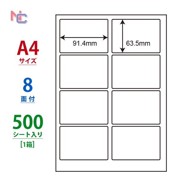 【　普通紙タイプ マルチタイプラベル　】▼シートサイズ：A4  (210×297mm)▼ラベルサイズ：91.4mm×63.5mm▼面付け：8面付▼ラベル角：角丸▼対応プリンタ：　レーザープリンタ・インクジェットプリンタ・コピー機・熱転写プリ...