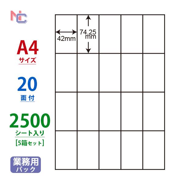【　普通紙タイプ マルチタイプラベル　】▼シートサイズ：A4  (210×297mm)▼ラベルサイズ：42mm×74.25mm▼面付け：20面付▼対応プリンタ：レーザープリンタ・インクジェット・モノクロコピー機対応▼シート枚数：5ケース　2...