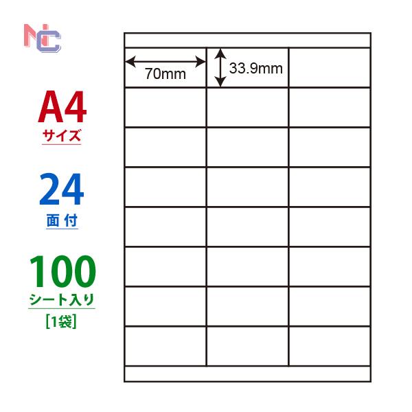 【　普通紙タイプ マルチタイプラベル　】▼シートサイズ：A4  (210×297mm)▼ラベルサイズ：70mm×33.9mm▼面付け：24面付▼対応プリンタ：　レーザープリンタ・インクジェット・モノクロコピー機対応▼シート枚数：1袋　100...