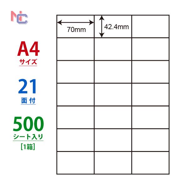 【　普通紙タイプ マルチタイプラベル　】▼シートサイズ：A4  (210×297mm)▼ラベルサイズ：70mm×42.4mm▼面付け：21面付▼対応プリンタ：　レーザープリンタ・インクジェットプリンタ・コピー機・熱転写プリンタ▼シート枚数：...