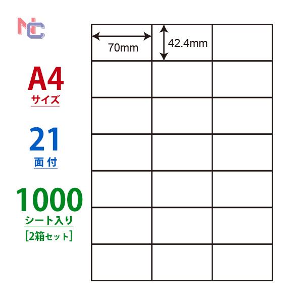 【　普通紙タイプ マルチタイプラベル　】▼シートサイズ：A4  (210×297mm)▼ラベルサイズ：70mm×42.4mm▼面付け：21面付▼対応プリンタ：　レーザープリンタ・インクジェットプリンタ・コピー機・熱転写プリンタ▼シート枚数：...