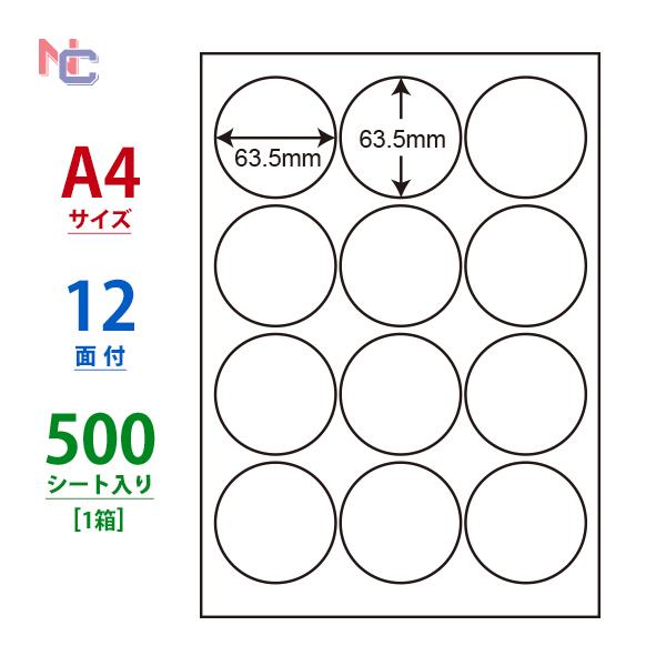 【　マルチタイプラベル 普通紙 正円ラベル 直径6.35cm　】▼シートサイズ：A4  (210×297mm)▼ラベルサイズ：63.5mm×63.5mm▼面付け：12面付▼対応プリンタ：　 レーザープリンタ・インクジェットプリンタ・コピー機...