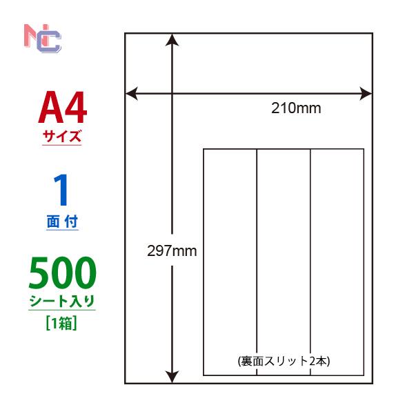 【　普通紙タイプ マルチタイプラベル　】▼シートサイズ：A4 (210×297mm)▼ラベルサイズ：210×297mm　　　　　　　　▼面付：1面付 （A4ノーカット）▼裏スリット：2本▼対応プリンタ：　レーザープリンタ・インクジェットプリ...