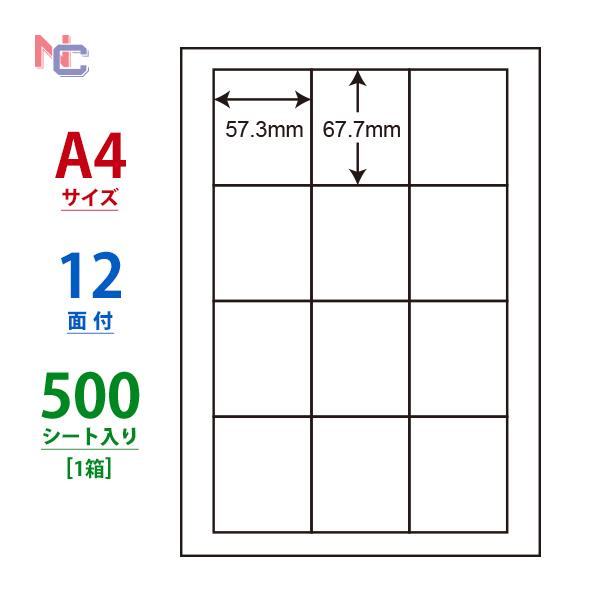 【　普通紙タイプ マルチタイプラベル　】▼シートサイズ：A4  (210×297mm)▼ラベルサイズ：57.3mm×67.7mm▼面付け：12面付▼対応プリンタ：　 レーザープリンタ・インクジェットプリンタ・コピー機・熱転写プリンタ▼シート...