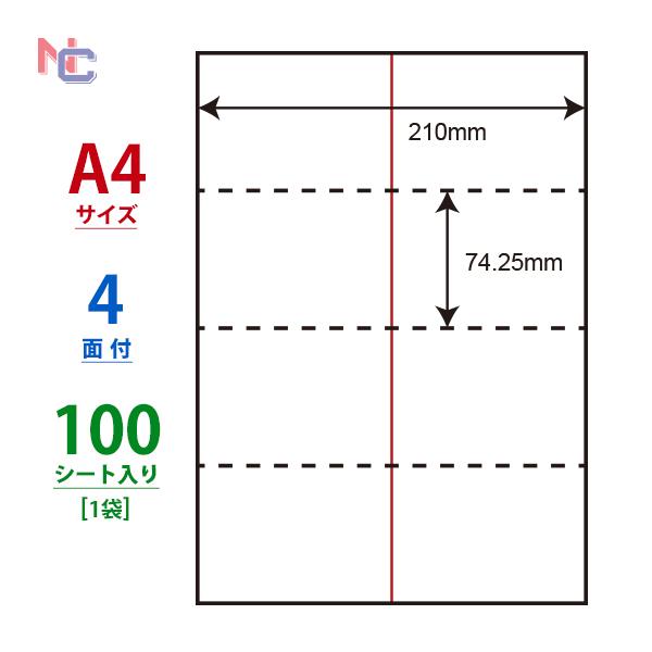 【 普通紙タイプ ミシン目入りマルチタイプラベル 】▼シートサイズ：A4　210×297mm▼ラベルサイズ：210mm×74.25mm▼面付：4面付▼剥離紙ごと切り離し可能なミシン目入り▼裏スリット1本▼対応プリンタ　レーザープリンタ・イン...