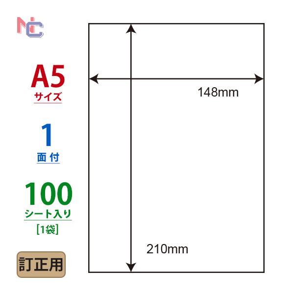 【マルチタイプ　下地が隠せる訂正用ラベル】▼シートサイズ：A5　148×210mm▼ラベルサイズ：148mm×210mm▼面付け：1面付　A5サイズノーカット▼裏スリット1本入り▼対応プリンタ：インクジェットプリンタ、レーザープリンタ▼1袋...