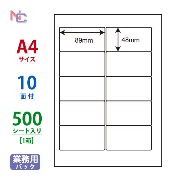 【　普通紙タイプ マルチタイプラベル　】▼シートサイズ：A4  (210×297mm)▼ラベルサイズ：89mm×48mm▼面付け：10面付▼ラベル角：角丸▼対応プリンタ：レーザー・インクジェット・モノクロコピー機▼シート枚数：1ケース　50...