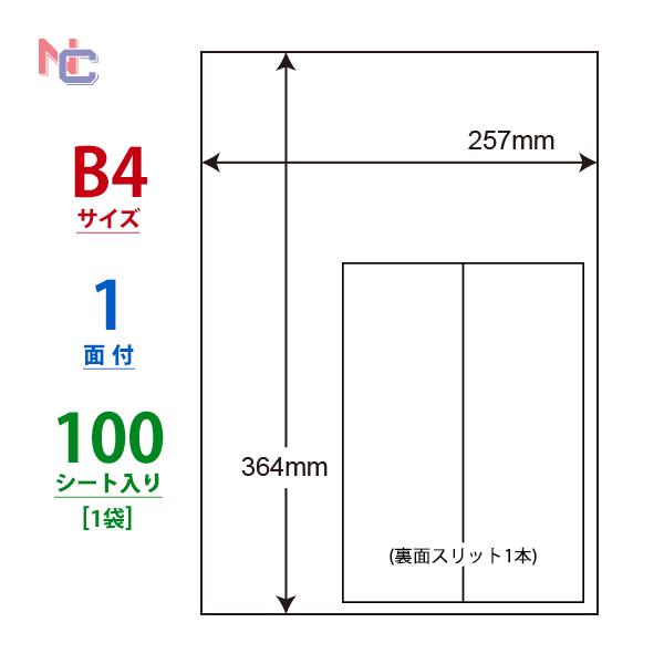 【　普通紙タイプ マルチタイプラベル　】▼シートサイズ：B4　364×257mm▼ラベルサイズ：364×257mm▼面付け：1面　ノーカット▼裏スリット：1本▼対応プリンタ：レーザー・インクジェット・モノクロコピー機▼シート枚数：1袋　10...