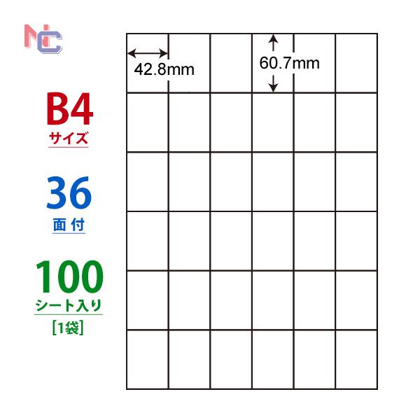 【　普通紙タイプ マルチタイプラベル　】▼シートサイズ：B4　364×257mm▼ラベルサイズ：60.7×42.8mm▼面付け：36面付▼対応プリンタ：レーザー・インクジェット・モノクロコピー機▼シート枚数：1袋　100シート入り　ラベル個...