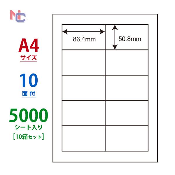 【　普通紙タイプ マルチタイプラベル　】▼シートサイズ：A4  (210×297mm)▼ラベルサイズ：86.4mm×50.8mm▼面付け：10面付▼対応プリンタ：　レーザープリンタ・インクジェットプリンタ・コピー機・熱転写プリンタ　※顔料系...