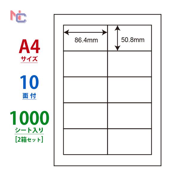 【　普通紙タイプ マルチタイプラベル　】▼シートサイズ：A4  (210×297mm)▼ラベルサイズ：86.4mm×50.8mm▼面付け：10面付▼対応プリンタ：　レーザープリンタ・インクジェットプリンタ・コピー機・熱転写プリンタ　※顔料系...