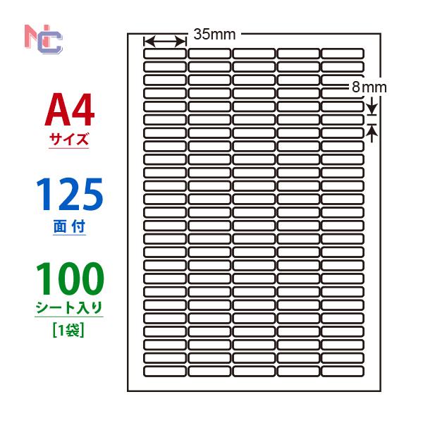 【　普通紙タイプ マルチタイプラベル　】▼シートサイズ：A4　210×297mm▼ラベルサイズ：35×8mm▼面付け：125面付▼ラベル角：角丸▼対応プリンタ：　レーザープリンタ・インクジェットプリンタ・コピー機・熱転写プリンタ▼シート枚数...