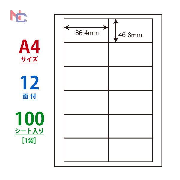 【　普通紙タイプ マルチタイプラベル　】▼シートサイズ：A4  (210×297mm)▼ラベルサイズ：86.4mm×46.6mm▼面付け：12面付▼対応プリンタ：　 レーザープリンタ・インクジェットプリンタ・コピー機・熱転写プリンタ▼シート...