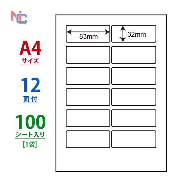 【　普通紙タイプ マルチタイプラベル　】▼シートサイズ：A4  (210×297mm)▼ラベルサイズ：83mm×32mm▼面付け：12面付▼ラベル角：角丸▼対応プリンタ：　 レーザープリンタ・インクジェットプリンタ・コピー機・熱転写プリンタ...