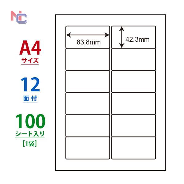 【　普通紙タイプ マルチタイプラベル　】▼シートサイズ：A4  (210×297mm)▼ラベルサイズ：83.8mm×42.3mm▼面付け：12面付▼ラベル角：角丸▼対応プリンタ：　 レーザープリンタ・インクジェットプリンタ・コピー機・熱転写...