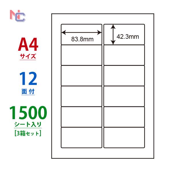【　普通紙タイプ マルチタイプラベル　】▼シートサイズ：A4  (210×297mm)▼ラベルサイズ：83.8mm×42.3mm▼面付け：12面付▼ラベル角：角丸▼対応プリンタ：　 レーザープリンタ・インクジェットプリンタ・コピー機・熱転写...