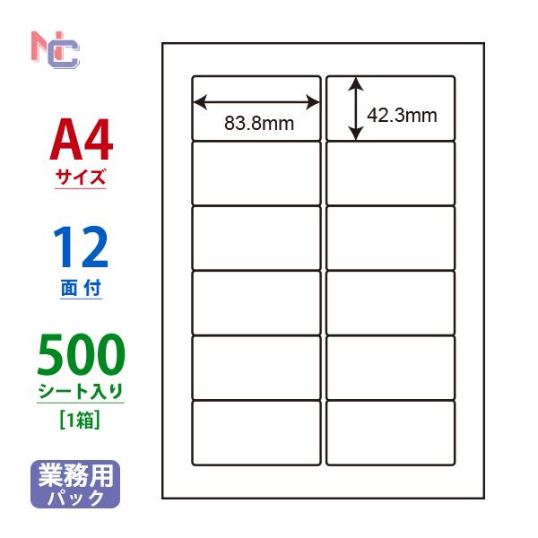 【　普通紙タイプ マルチタイプラベル　】▼シートサイズ：A4  (210×297mm)▼ラベルサイズ：83.8mm×42.3mm▼面付け：12面付▼ラベル角：角丸▼対応プリンタ：レーザープリンタ・インクジェット・モノクロコピー機対応▼シート...