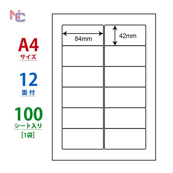 【　普通紙タイプ マルチタイプラベル　】▼シートサイズ：A4  (210×297mm)▼ラベルサイズ：84mm×42mm▼面付け：12面付▼対応プリンタ：　 レーザープリンタ・インクジェットプリンタ・コピー機・熱転写プリンタ▼シート枚数：1...