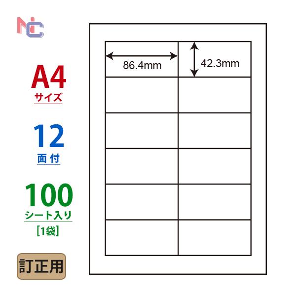 【糊面がグレーで下地を隠せる訂正用ラベル】▼シートサイズ：A4  (210×297mm)▼ラベルサイズ：86.4mm×42.3mm▼面付け：12面付▼マルチタイプ訂正用ラベル (糊面：灰色)▼対応プリンタ　レーザープリンタ・インクジェット・...